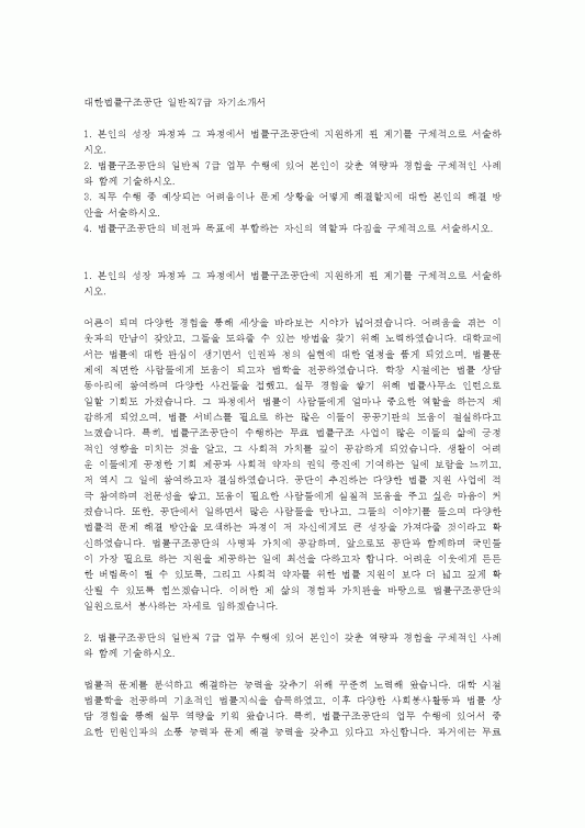 대한법률구조공단 일반직7급 자기소개서