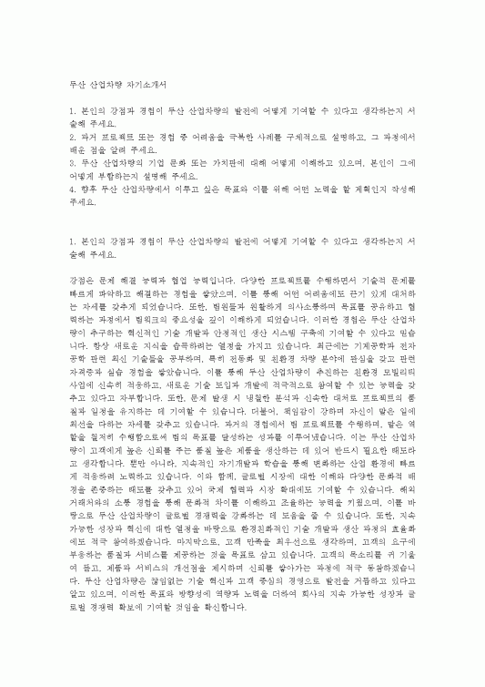 두산 산업차량 자기소개서