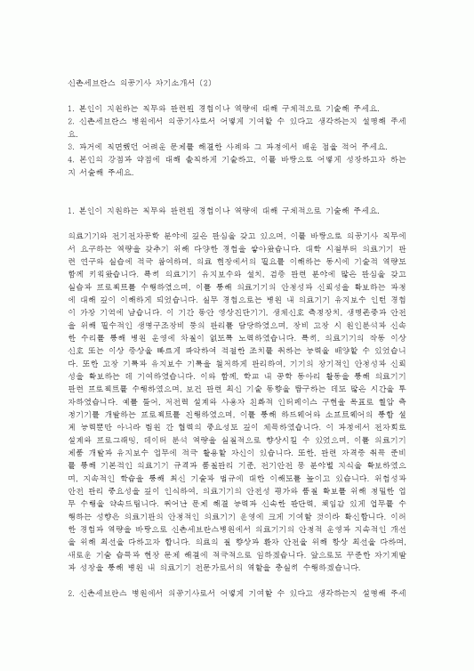 신촌세브란스 의공기사 자기소개서 (2)