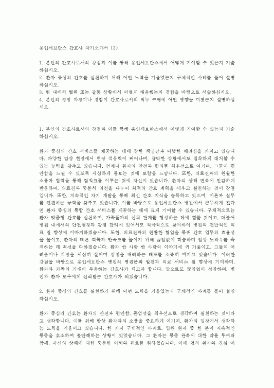 용인세브란스 간호사 자기소개서 (3)