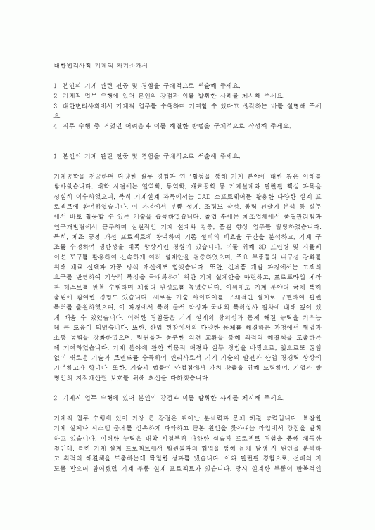대한변리사회 기계직 자기소개서