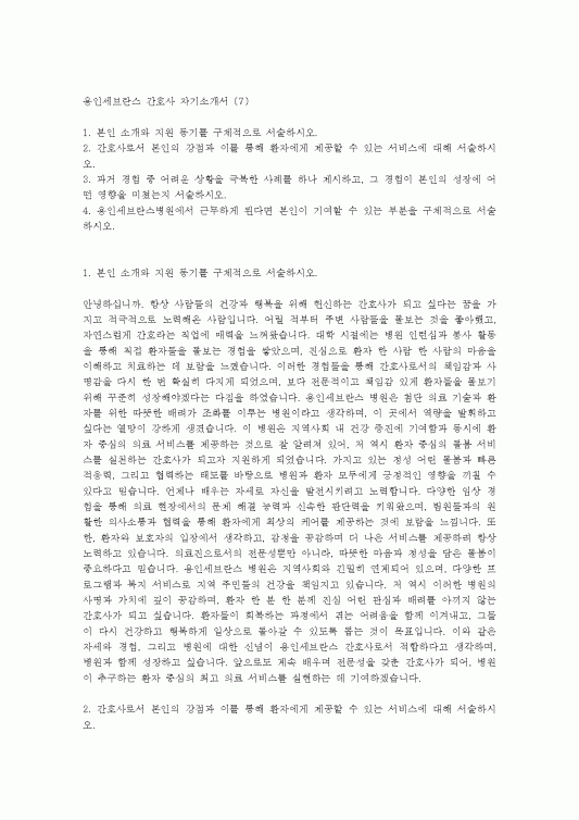 용인세브란스 간호사 자기소개서 (7)