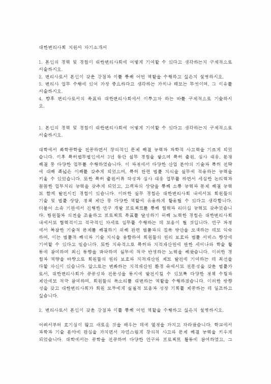 대한변리사회 지원서 자기소개서