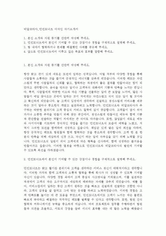 비알코리아_던킨도너츠 디자인 자기소개서