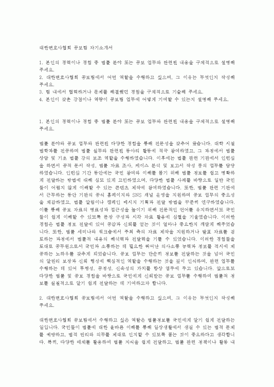 대한변호사협회 공보팀 자기소개서