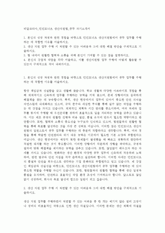 비알코리아_던킨도너츠 생산지원팀_공무 자기소개서