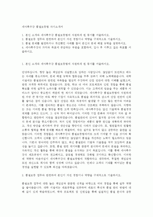 세아특수강 품질보증팀 자기소개서