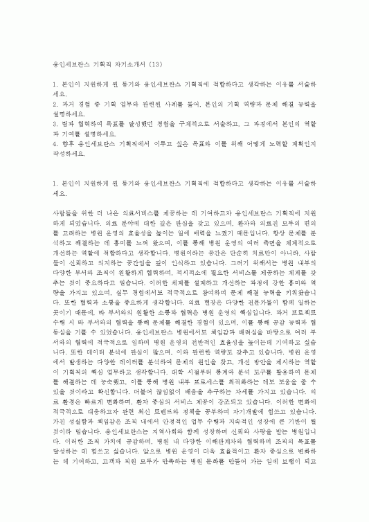 용인세브란스 기획직 자기소개서 (13)