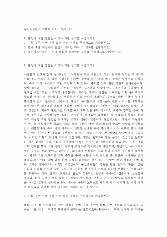 용인세브란스 기획직 자기소개서 (2)