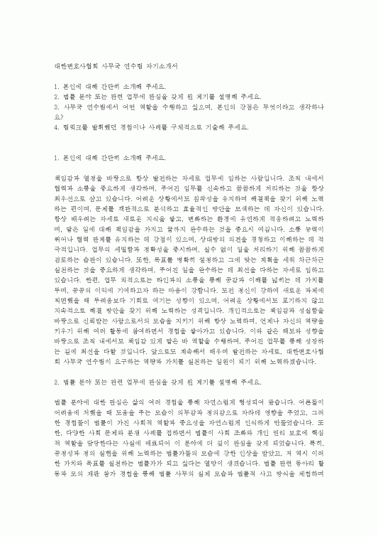 대한변호사협회 사무국 연수팀 자기소개서