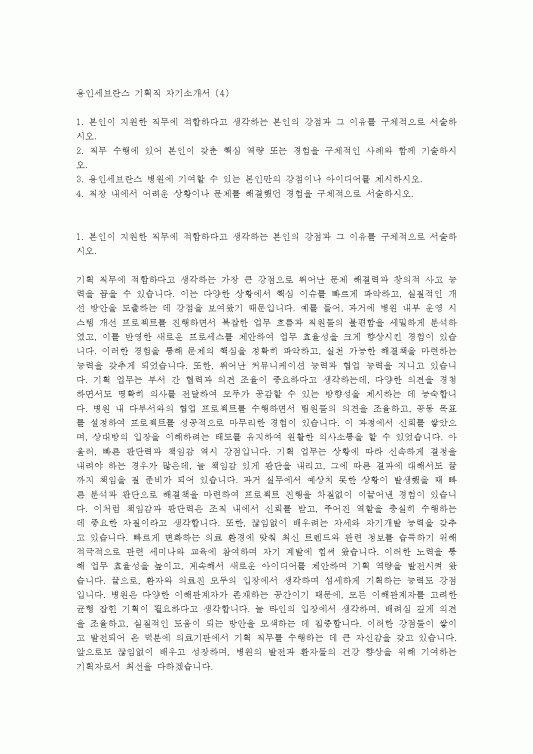 용인세브란스 기획직 자기소개서 (4)