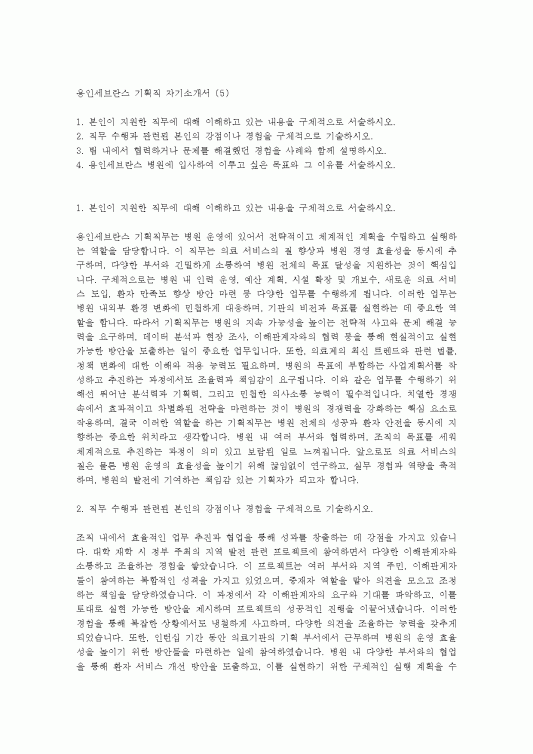 용인세브란스 기획직 자기소개서 (5)
