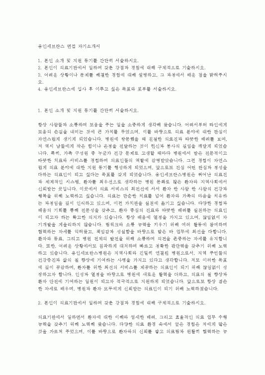 용인세브란스 면접 자기소개서