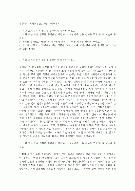 신풍제약 기획조정실_CP팀 자기소개서