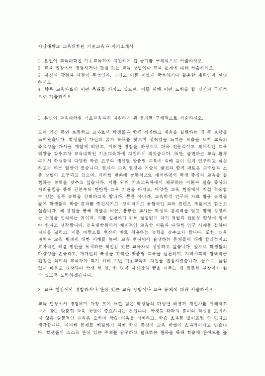 서남대학교 교육대학원 기초교육과 자기소개서