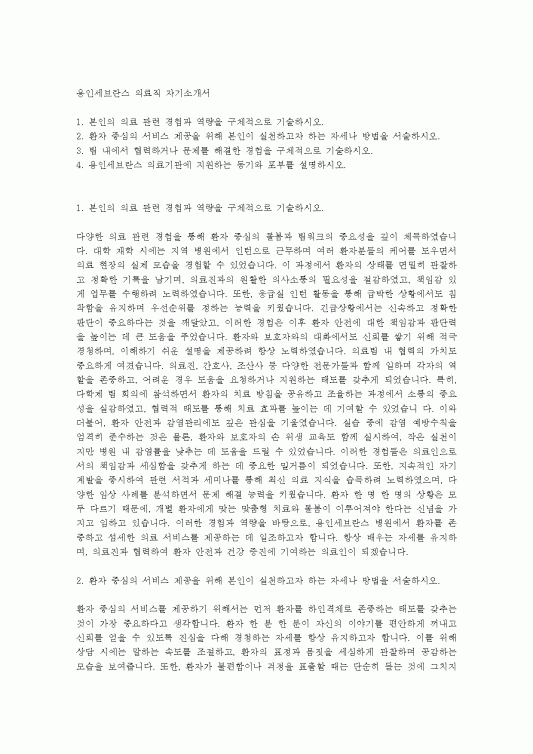 용인세브란스 의료직 자기소개서