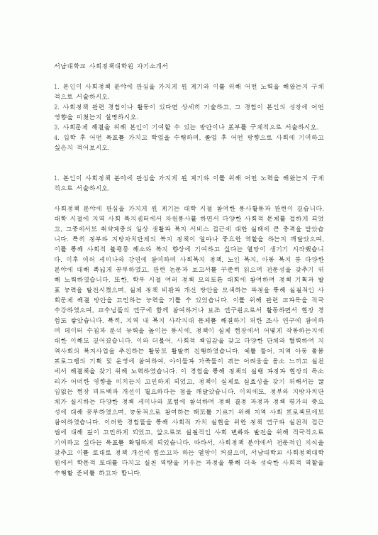 서남대학교 사회정책대학원 자기소개서