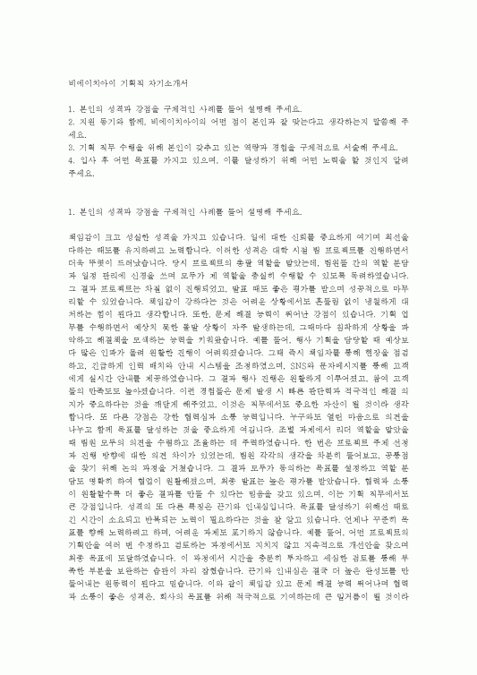 비에이치아이 기획직 자기소개서