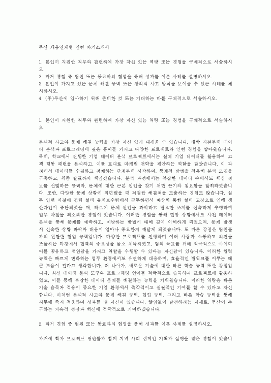 두산 채용연계형 인턴 자기소개서