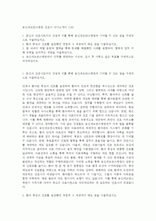 용인세브란스병원 간호사 자기소개서 (18)