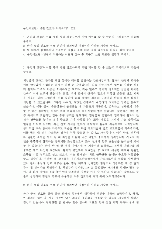 용인세브란스병원 간호사 자기소개서 (22)