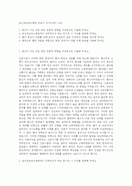 용인세브란스병원 간호사 자기소개서 (25)