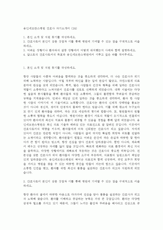 용인세브란스병원 간호사 자기소개서 (28)