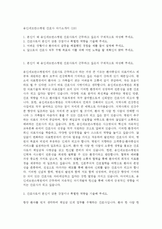 용인세브란스병원 간호사 자기소개서 (29)