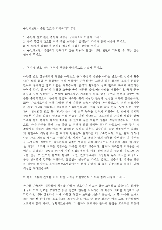 용인세브란스병원 간호사 자기소개서 (32)