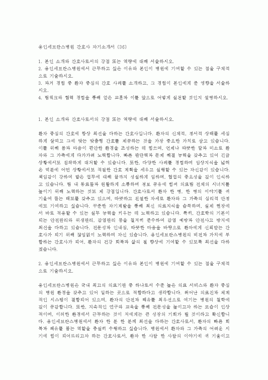 용인세브란스병원 간호사 자기소개서 (36)