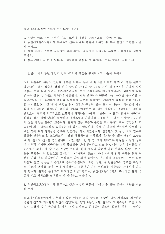 용인세브란스병원 간호사 자기소개서 (37)
