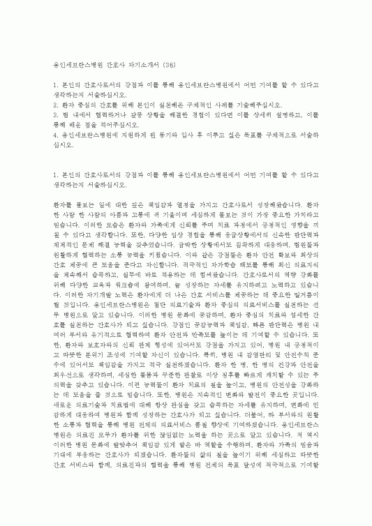 용인세브란스병원 간호사 자기소개서 (38)