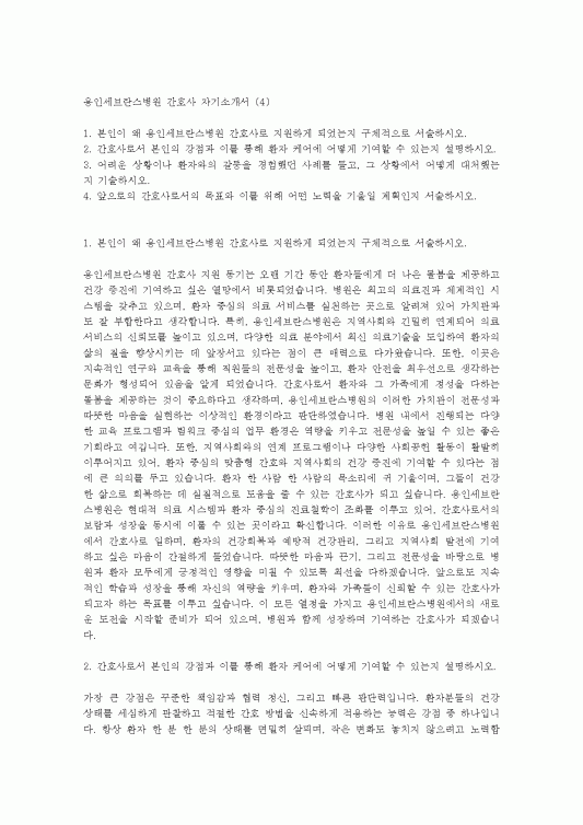 용인세브란스병원 간호사 자기소개서 (4)