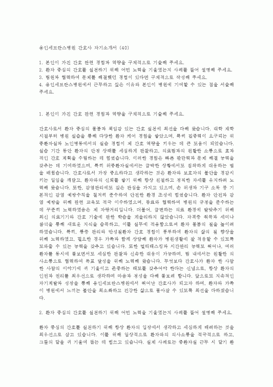 용인세브란스병원 간호사 자기소개서 (40)
