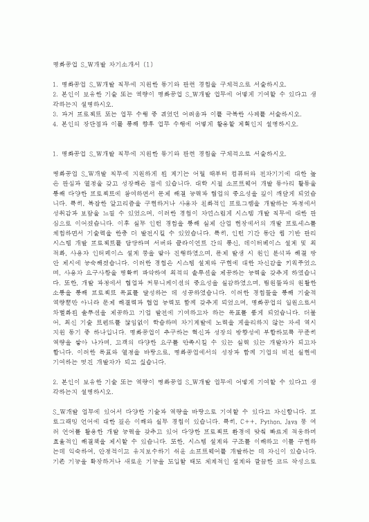 명화공업 S_W개발 자기소개서 (1)