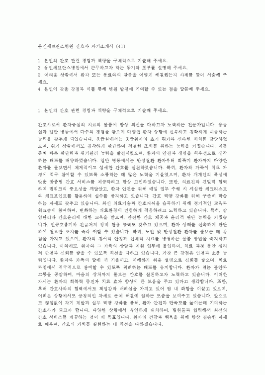 용인세브란스병원 간호사 자기소개서 (41)