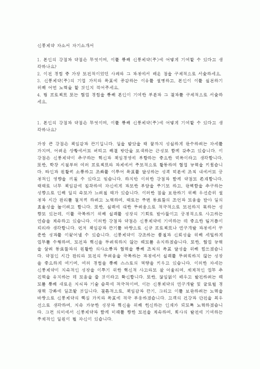 신풍제약 자소서 자기소개서