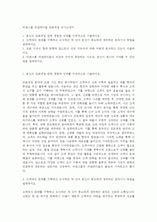 비엔그룹 비엔케미칼 도료영업 자기소개서