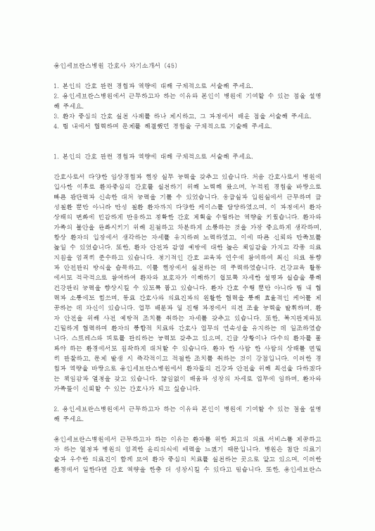 용인세브란스병원 간호사 자기소개서 (45)