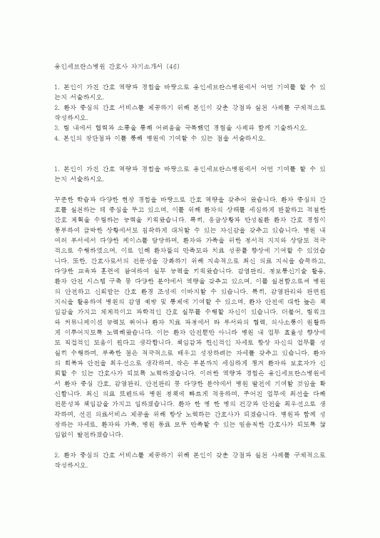 용인세브란스병원 간호사 자기소개서 (46)