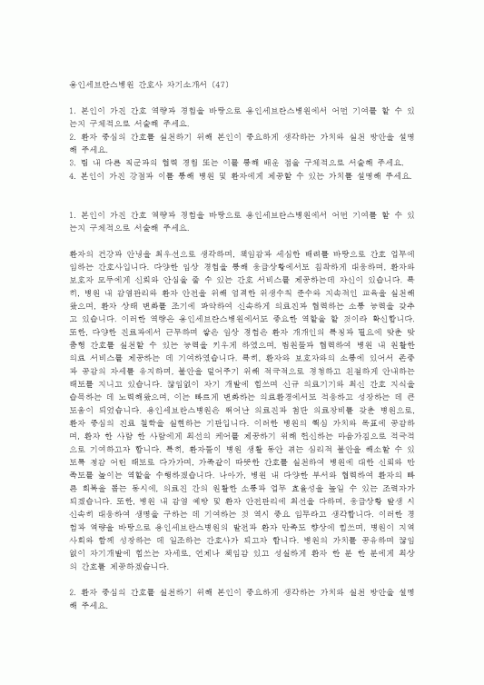 용인세브란스병원 간호사 자기소개서 (47)