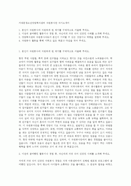 서대문청소년상담복지센터 자원봉사단 자기소개서