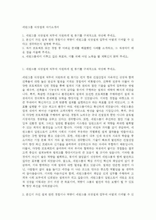 세원그룹 의장설계 자기소개서
