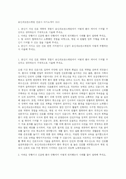 용인세브란스병원 간호사 자기소개서 (53)