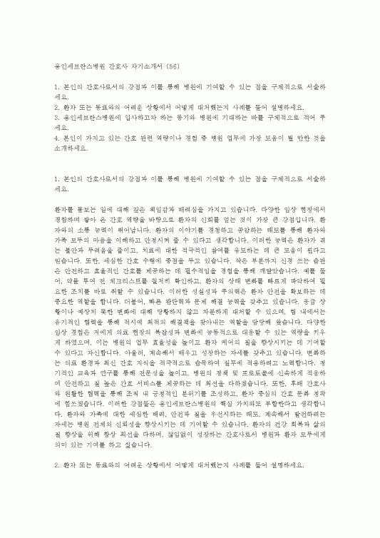 용인세브란스병원 간호사 자기소개서 (56)