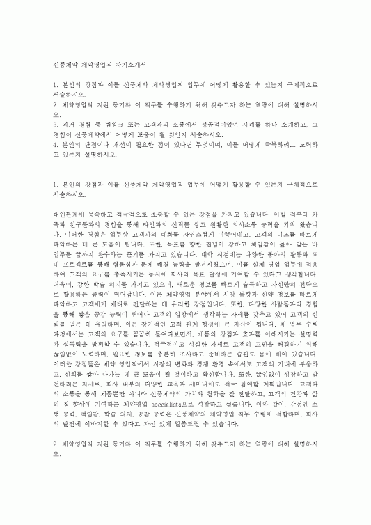 신풍제약 제약영업직 자기소개서