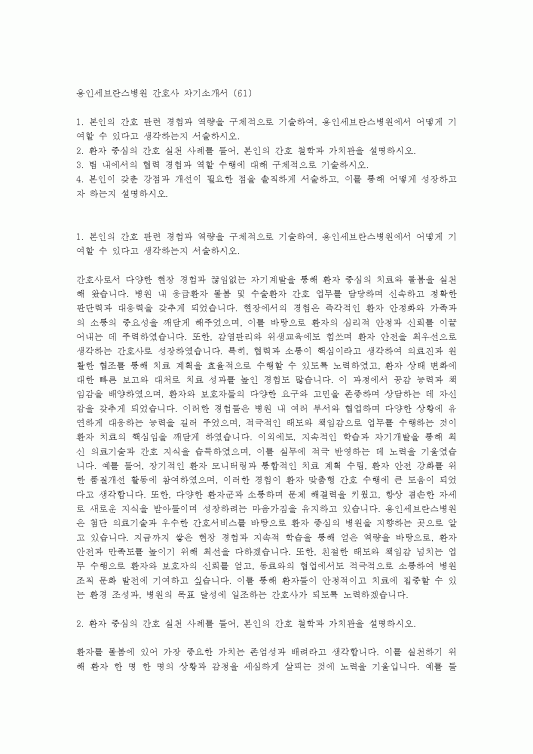 용인세브란스병원 간호사 자기소개서 (61)