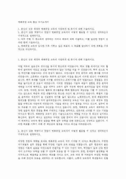 명화공업 교육 홍보 자기소개서