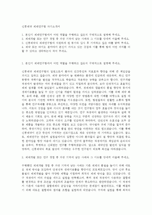 신풍제약 제제연구팀 자기소개서