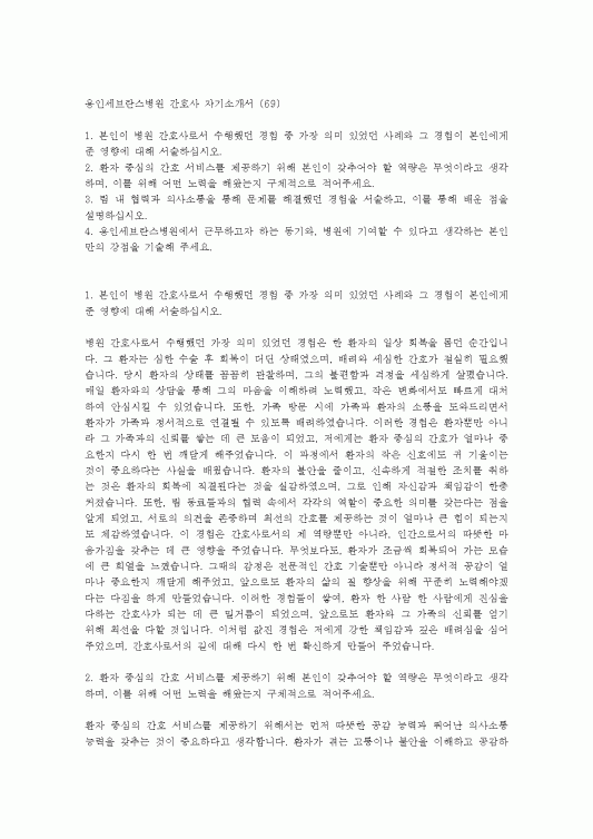 용인세브란스병원 간호사 자기소개서 (69)